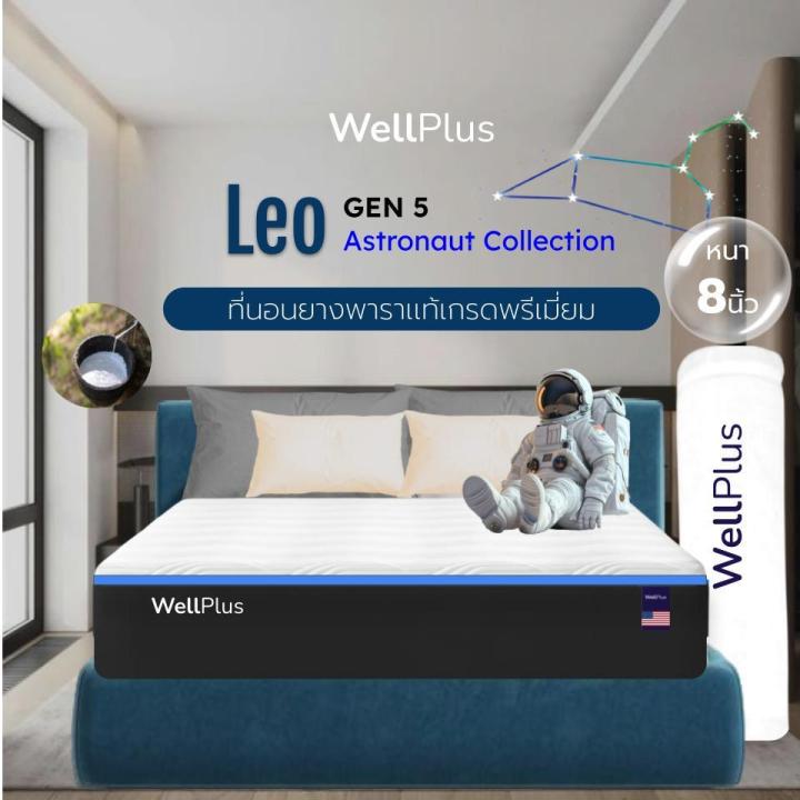 [อัดสุญญากาศ] Wellplus ที่นอนยางพาราแท้เกรดพรีเมียม รุ่น Leo ความหนา 8 นิ้ว นุ่มสบาย รองรับสรีระ ...
