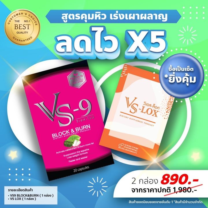 โปรแรง ซื้อ 1 แถม 1 ( ได้ 2กล่อง) VS9 วีเอสไนน์ (1 กล่อง 20 แคปซูล) ลด ...