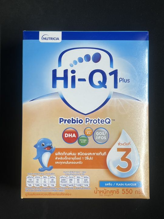 Hi-Q1 Plus สูตร 3 ไฮคิว นมผง ไฮคิว 1พลัส พรีไบโอโพร ขนาด 550กรัม ...