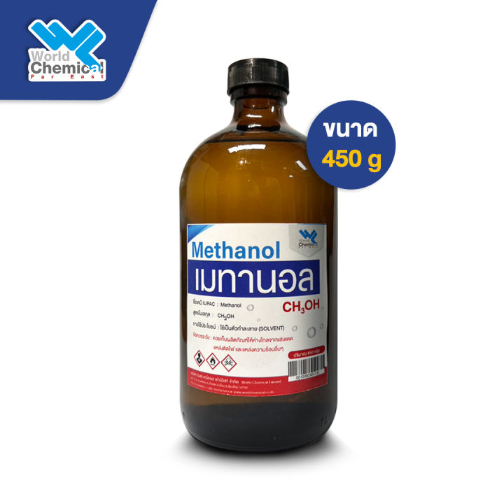 เมทานอล (Methanol) หรือ เมทิลแอลกอฮอล์ (Methyl Alcohol) ขนาด 450 ml ...