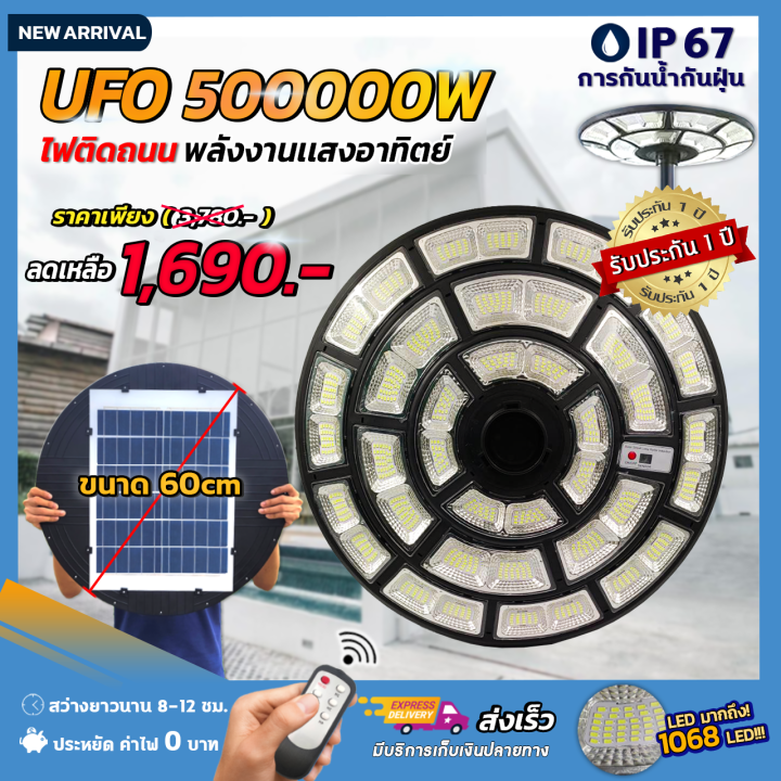 ไฟสนาม UFO พลังงานแสงอาทิตย์ 500000W/600000Wและ600000W 3เเสง/200000W/300000W/450000W ทรงดอกไม้ ...
