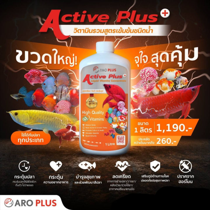 ♘Aro Plus - Active Plus วิตามินรวม สูตรเข้มข้น บำรุงปลา ขนาด 1 ลิตร ลดเครียด กระตุ้นภูมิ ...