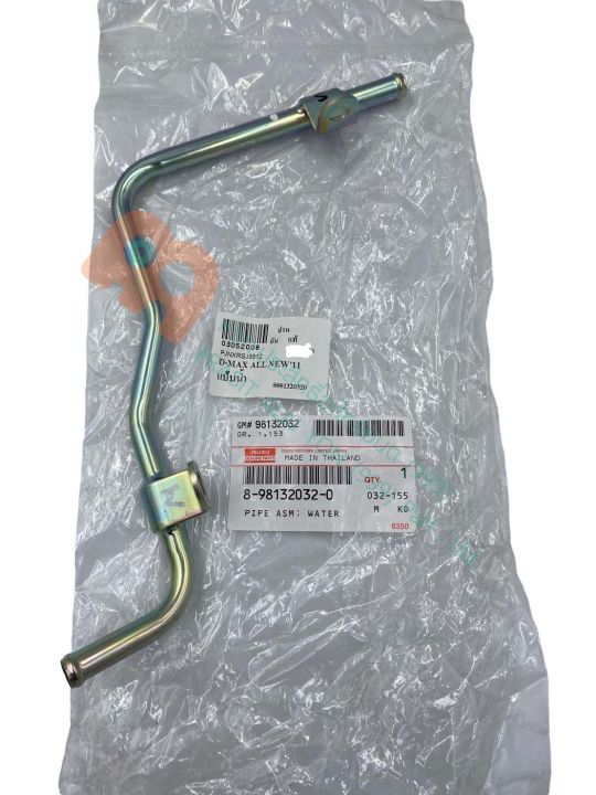 แป๊ปน้ำข้างเครื่อง **แท้** อิซูซุ ดีแม็กซ์ ออลนิว ปี2011+ #8-98132032-0 ...