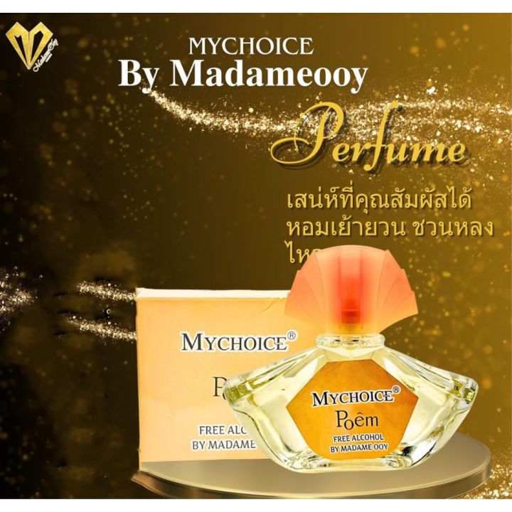 น้ำหอมสเปรย์มายช้อยส์ Mychoice Free Alcohol By Madame Ooy กลิ่น Poem ...