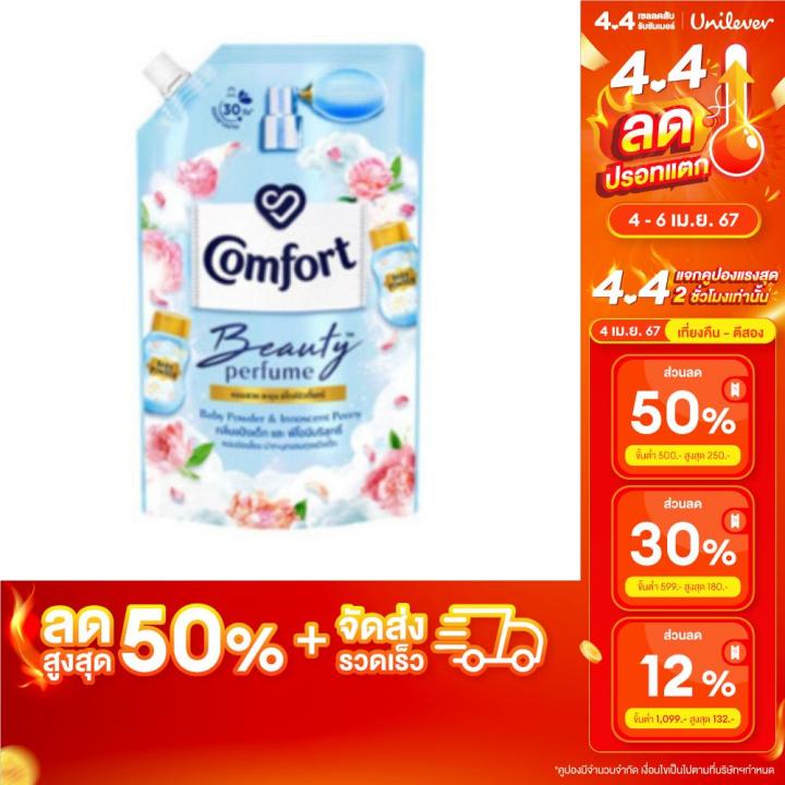คอมฟอร์ท บิวตี้ เพอร์ฟูม น้ำยาปรับผ้านุ่ม กลิ่นแป้งเด็กและพีโอนีบริสุทธิ์ 490 มล. Comfort Beauty ...