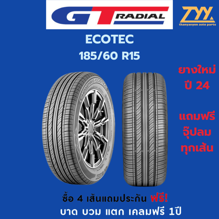 ยางรถยนต์ GT Radial ECOTEC 185/60 R15 ยางใหม่ ปี 24 (1 เส้น) | Lazada.co.th
