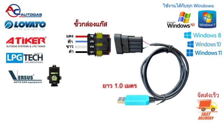 สายจูนแก๊ส AC , ATIKER , LOVATO, LPGTECH | Lazada.co.th