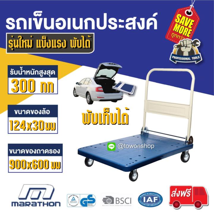 MARATHON รถเข็นของ 4 ล้อ พื้นพลาสติก PP Truck Trolley Folding Platform ...