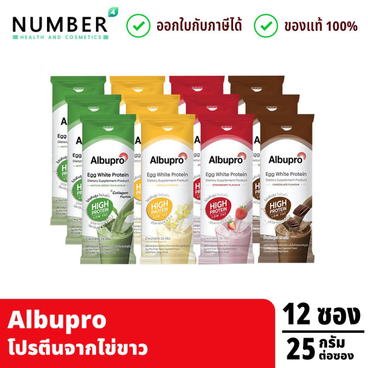 Albupro คละรส อัลบูโป โปรตีนจากไข่ขาว 12 ซอง | Lazada.co.th