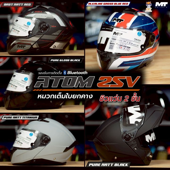 MT ATOM 2SV หมวกกันน็อคยกคาง ชิวแว่น 2 ชั้น รุ่นใหม่ล่าสุด 2026 ...