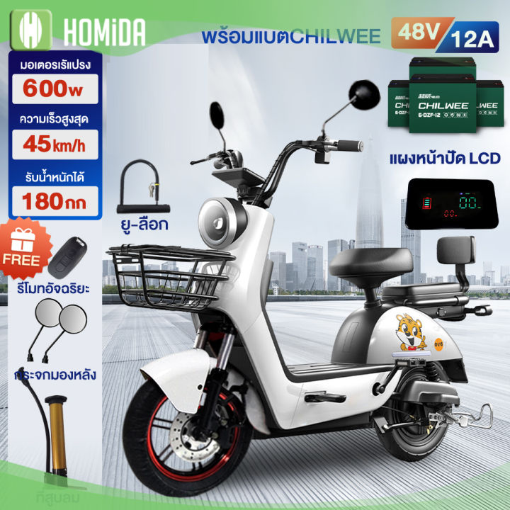HOMIDA จักรยานไฟฟ้า600W สกูตเตอร์ไฟฟ้า แบตเตจรี CHILWEE electric bike ...