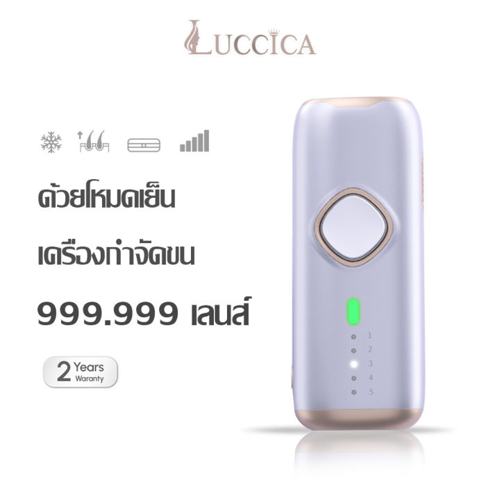 luccica-อุปกรณ์กำจัดขนด้วยเลเซอร์ IPL Photorejuvenation ไม่เจ็บไม่ทำร้ายผิว ปรับความเร็วได้ 5 ...
