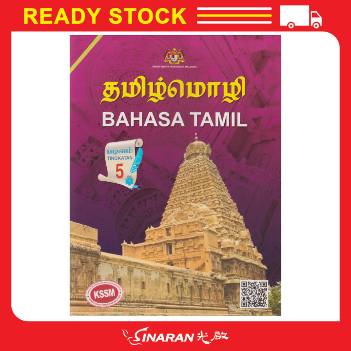 BUKU TEKS TINGKATAN 5 KSSM TERAS / FORM 5 TEXTBOOK KSSM | Lazada