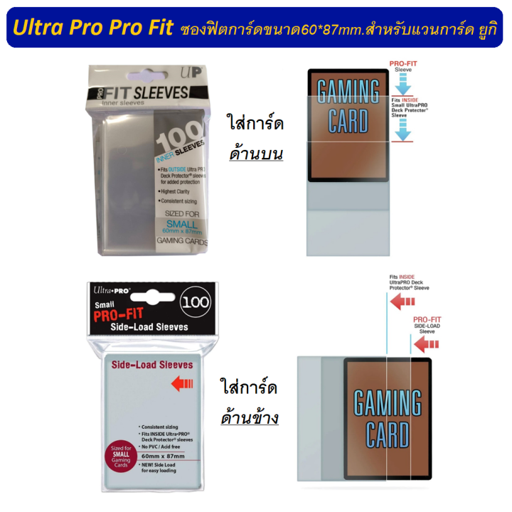 Ultra Pro PRO FIT Small 60x87mm.ซองใสฟิตพอดีการ์ด สำหรับการ์ดเกม ...