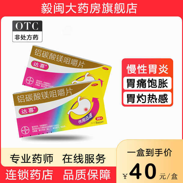 Bayer Daxi Hydrotalcite Chewable Tablets genuine goods Chronic ...