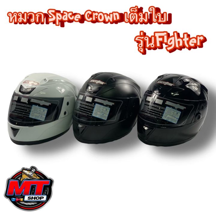 SPACE CROWN ของแท้ 100% หมวกกันน็อคเต็มใบ หุ้มคาง รุ่น FIGHTER (สีขาว ...