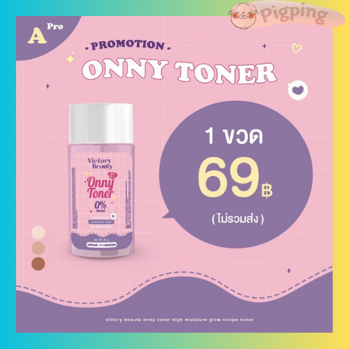 แท้100%โทนเนอร์ ออนนี่ onny toner โทเนอร์ ครีมรักแร้แพท ครีมรักแร้ขาว ...