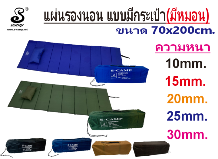 แผ่นปูรองนอนสีพื้น แบบมีกระเป๋า (มีหมอน) ขนาด 70x200cm. มีหลากหลายสีและความหนาให้เลือก | Lazada ...
