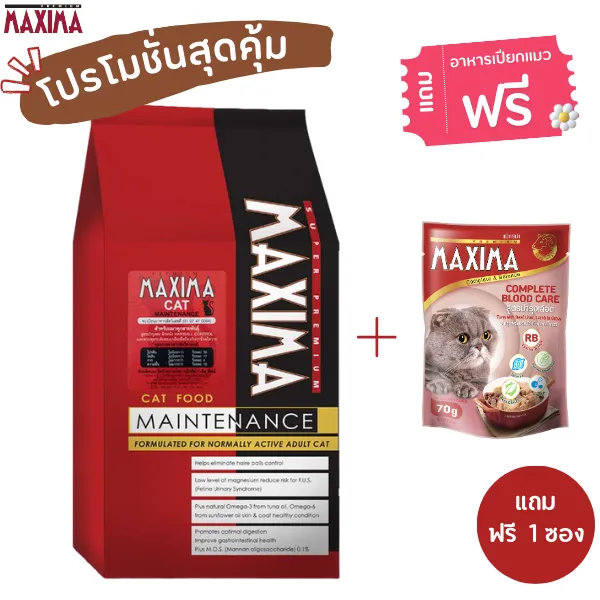 MAXIMA CAT FOOD MAINTENANCE อาหารแมว แม็กซีม่า 2 กก. ***สินค้าขายดี ...