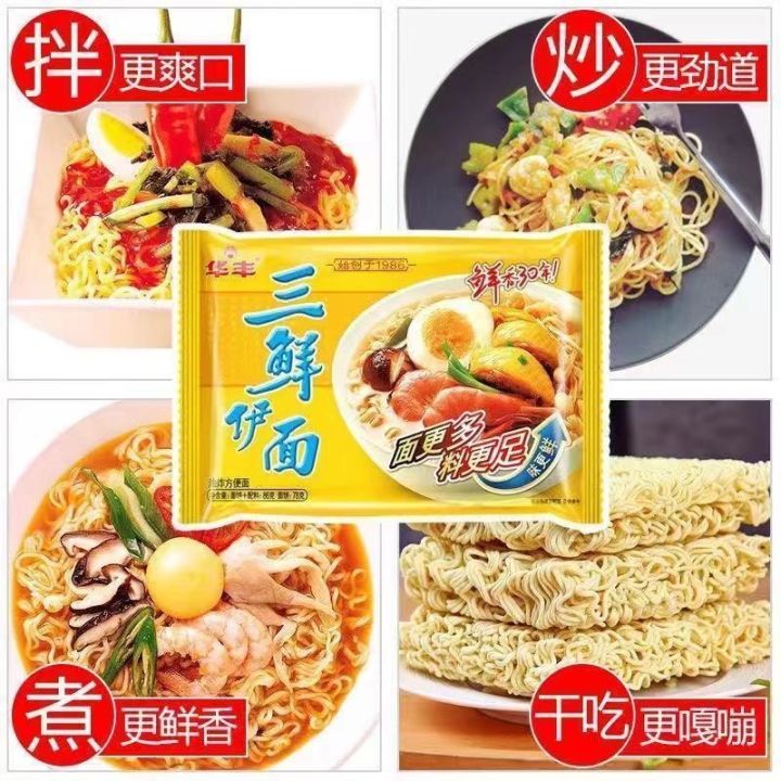 华丰 清真三鲜伊面泡面 Yee Mee Instant Noodle | Lazada