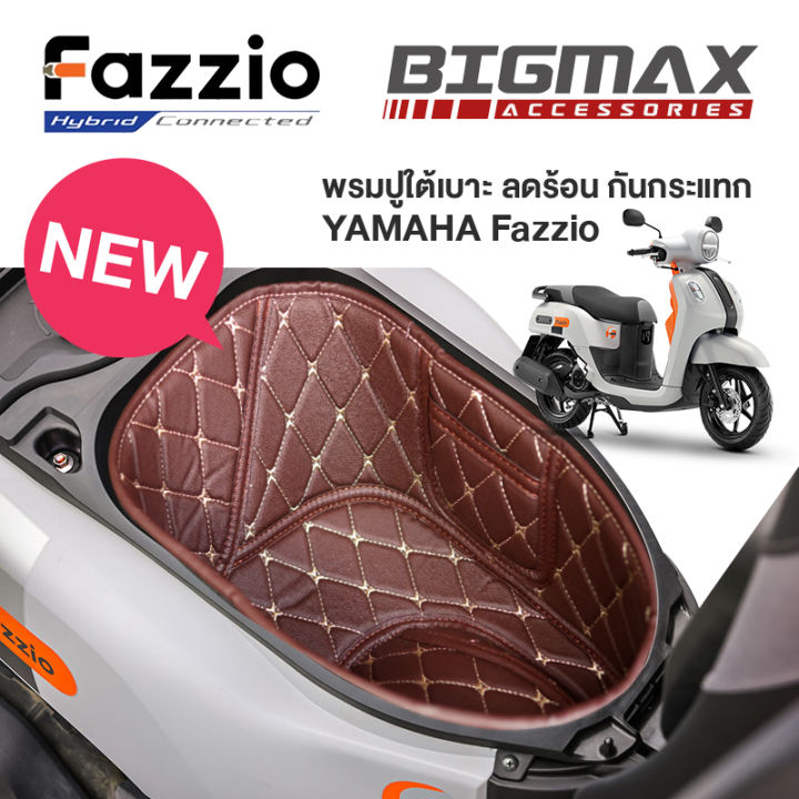 พรมปูใต้เบาะ All New Yamaha Fazzio (เก็บหมวกกันน็อคได้เหมือนเดิม) ปู ...