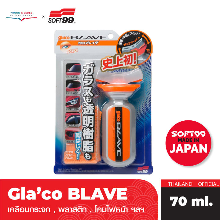 SOFT99 Glaco Blave เคลือบกระจก และพลาสติก 70ml | Lazada.co.th