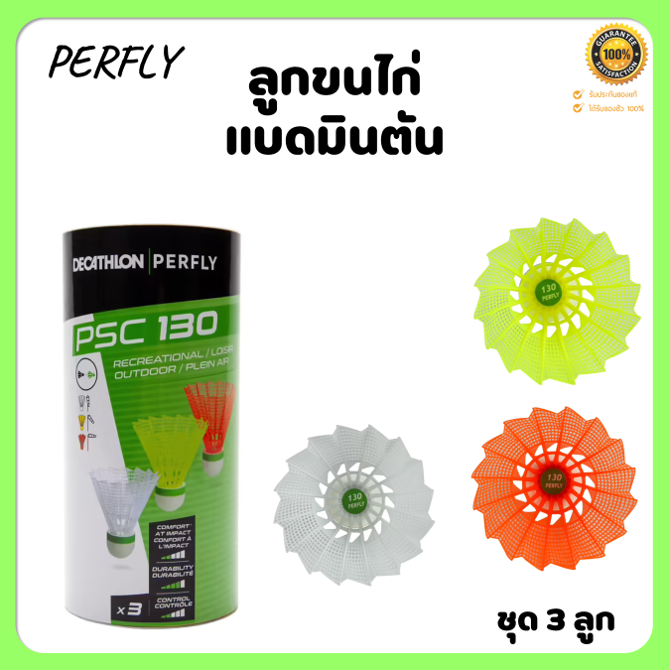 ลูกขนไก่พลาสติก, ลูกขนไก่, ลูกแบดมินตัน PERFLY ของแท้ 100% | Lazada.co.th