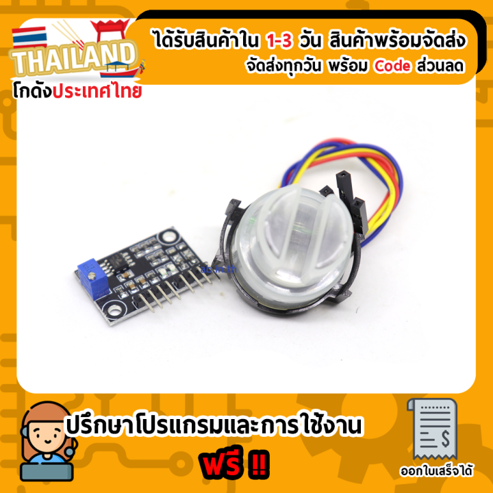 Turbidity Ec Sensor เซนเซอร์วัดความขุ่นของน้ำ Sensor For Arduino Nodemcu Esp32 Th