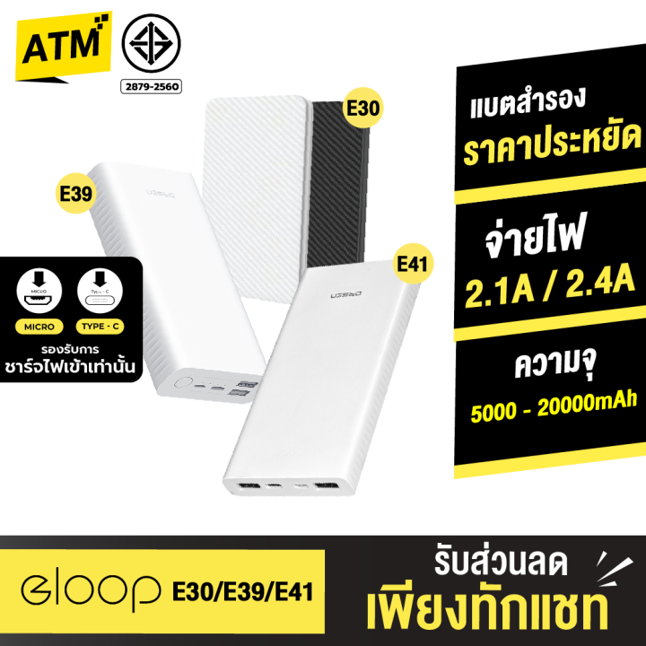 [แพ็คส่งเร็ว1วัน] Eloop E30 E39 E41 แบตสำรอง 5000mAh 10000mAh 20000mAh ...