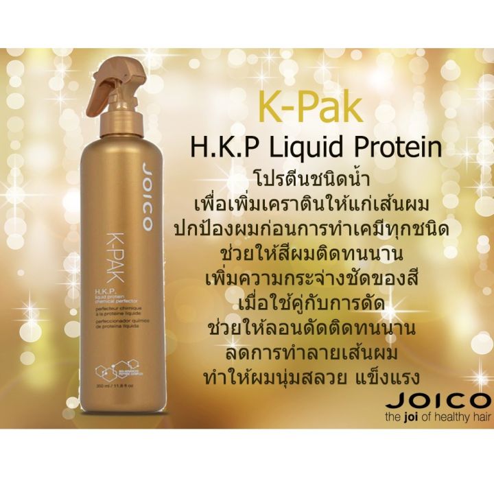🔥Joico K-Pak H.K.P. Liquid Protein Chemical Protector 350ml. joico kpak ...