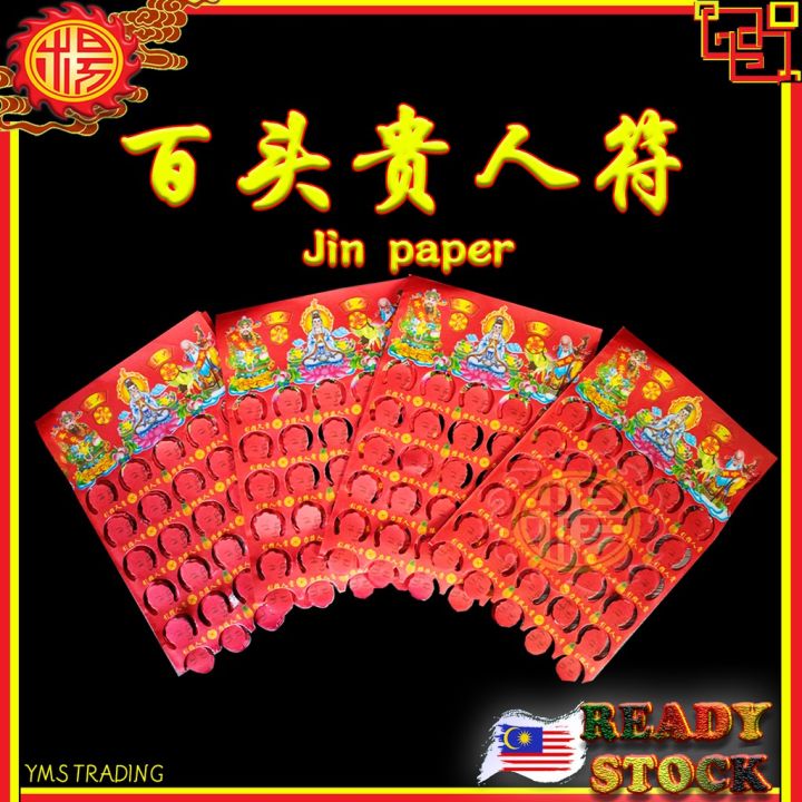 YMS 彩色百头贵人 红贵人 贵人符 Gui Ren Fu Joss Paper 贵人纸 得利贵人 贵人扶持 远离小人 10 pcs | Lazada