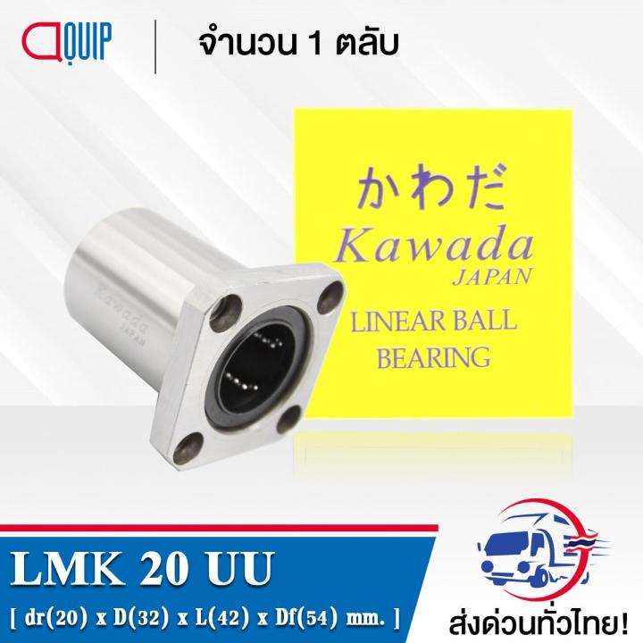 LMK20UU KWD ลีเนียร์แบริ่งสไลด์บุชกลม หน้าแปลนสี่เหลี่ยม ( LINEAR BALL ...