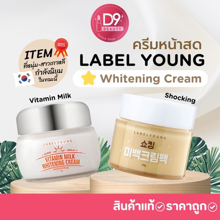 LABEL YOUNG Vitamin Milk Whitening Cream / LABELYOUNG Shocking ...
