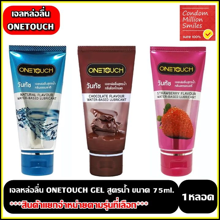Onetouch Lubricant gel เจลหล่อลื่นวันทัช สูตรน้ำ ขนาด 75 มล. ราคาพิเศษ ...
