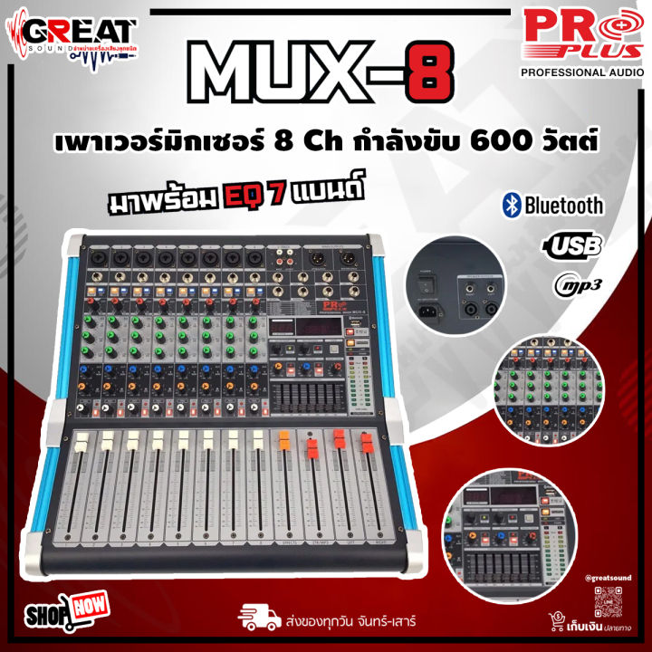 PROPLUS MUX-8 เพาเวอร์มิกซ์ 8 Ch กำลังขับ 600 วัตต์ มาพร้อม EQ 7 แบนด์ และมีเอฟเฟคในตัว มีฟัง ...
