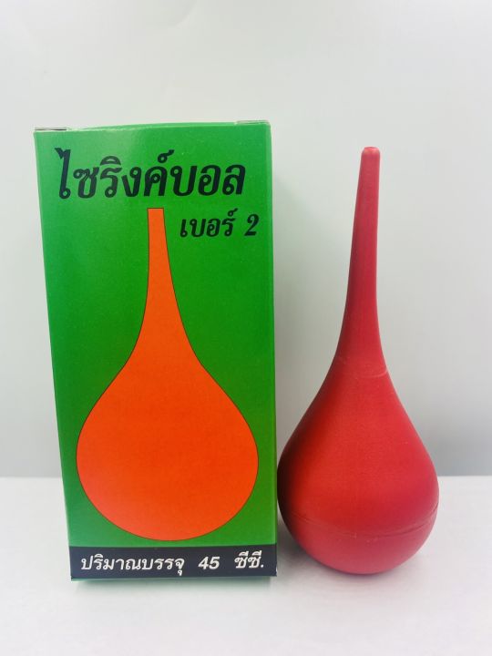 SYRINGE BALL No.2 ไซริงค์บอล ลูกยางแดงเอนกประสงค์ | Lazada.co.th