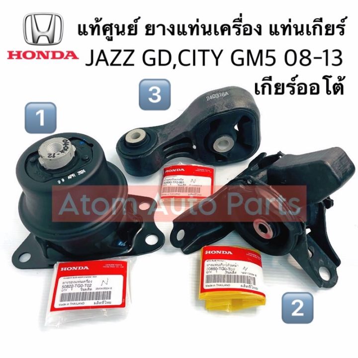 แท้ศูนย์ ยางแท่นเครื่อง JAZZ 08-13 AT, CITY GM5 , FREED ปี 2008-2015 AT เกียร์ออโต้ JAZZ GE แยก ...