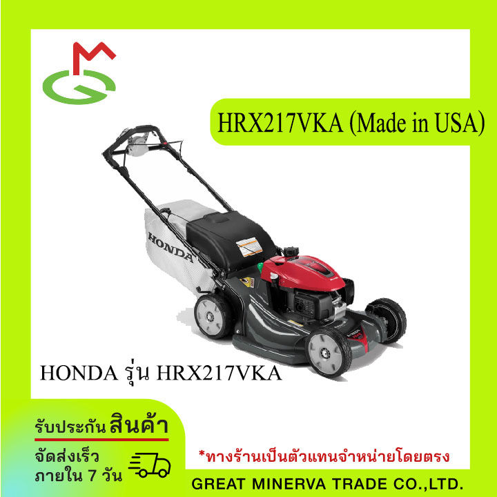 รถตัดหญ้า HONDA รุ่น HRX217VKA (Made in USA) ของแท้ 100% จำหน่ายโดย ...