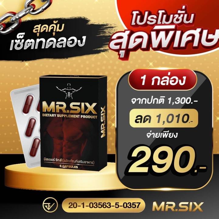 Mr six มิสเตอร์ ซิกส์ บำรุงสุขภาพผู้ชาย อาหารเสริม 6แคปซูล/กล่อง ...