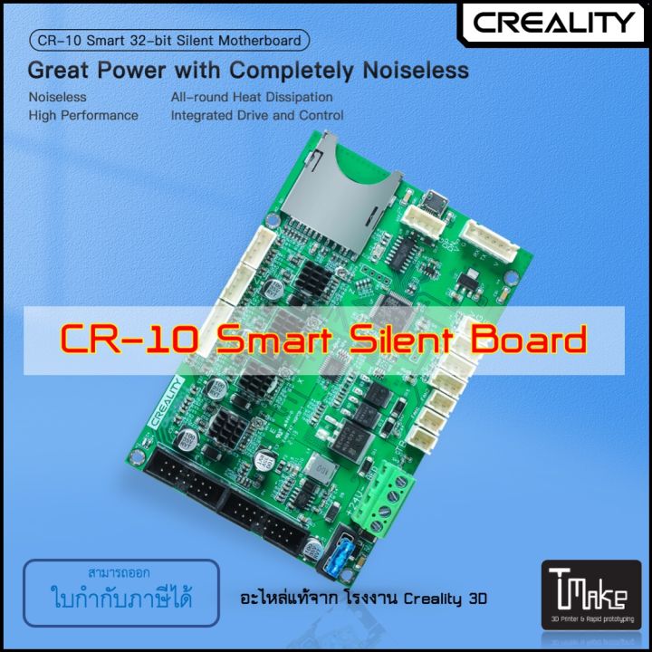 Creality CR-10 Smart Silent Board (4002020041) | Lazada.co.th