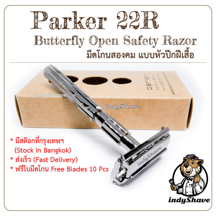 มีดโกนสองคม Parker 22R Double-Edge Safety Razor (Butterfly open,หัวปีก ...
