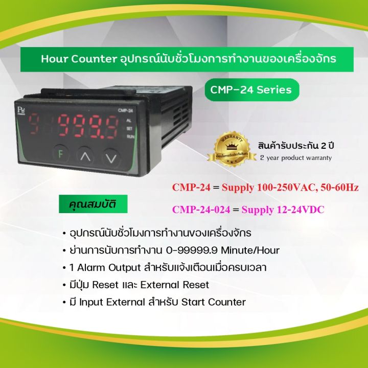 Hour Counter "Primus" CMP-24 Series | Lazada.co.th