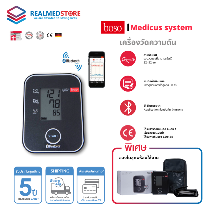 เครื่องวัดความดัน ยี่ห้อ Boso รุ่น Medicus System ประกันศูนย์ไทย 5 ปี ...