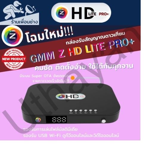 Gmmz HD Lite Pro Plus กล่องรับสัญญาณดาวเทียม รองรับยูทูปทีวีออนไลท์ไม่มีจานใช้ไวฟายดูได้ สินค้า ...
