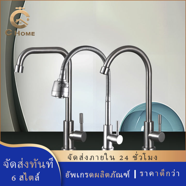 C_HOME COD ก๊อกน้ำซิงค์ ก๊อกน้ำซิงค์ แบบติดผนัง ระดับ หมุนได้360 | Lazada.co.th