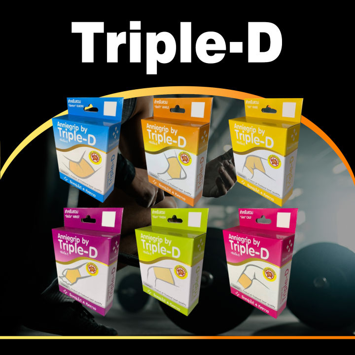 Anniegrip Triple-D ช่วยลดอาการปวดหรือเคล็ดขัดยอก | Lazada.co.th