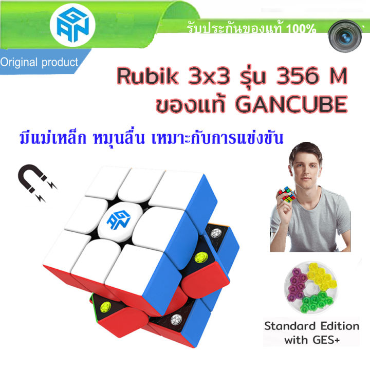 พร้อมส่ง GAN 356m รูบิคแม่เหล็ก 3x3 GAN cube 356M 356 R S Rubik's cube ของแท้ ของเล่น รูบิค ...