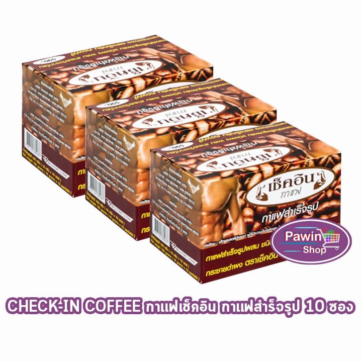 กาแฟเช็คอิน Check-in Coffee บรรจุ 10ซอง (3 กล่อง) กาแฟ เช็คอิน กาแฟ ...