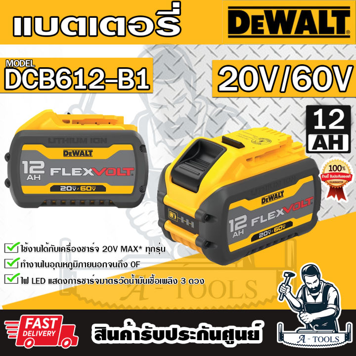 DEWALT แบตเตอรี่ รุ่น DCB612-B1 60V ขนาด 12.0 ah. Flexvolt 18V/54V 12 ...