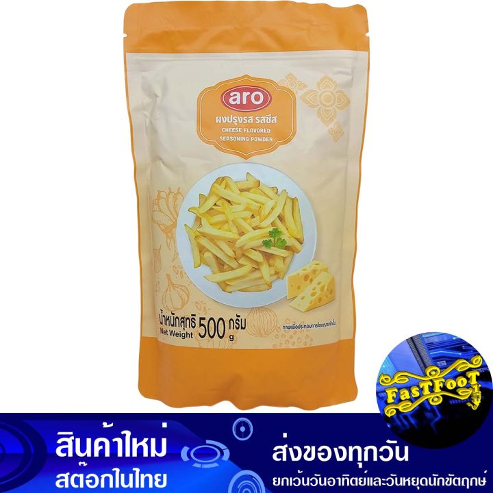 ผงปรุงรสชีส 500 กรัม เอโร่ Aro Cheese Seasoning Powder ผงเขย่า ผงโรย ผง ...